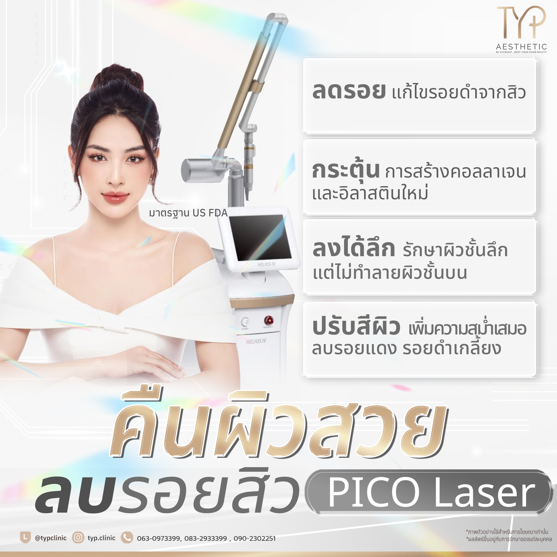 Pico Laser - TYP Hospital